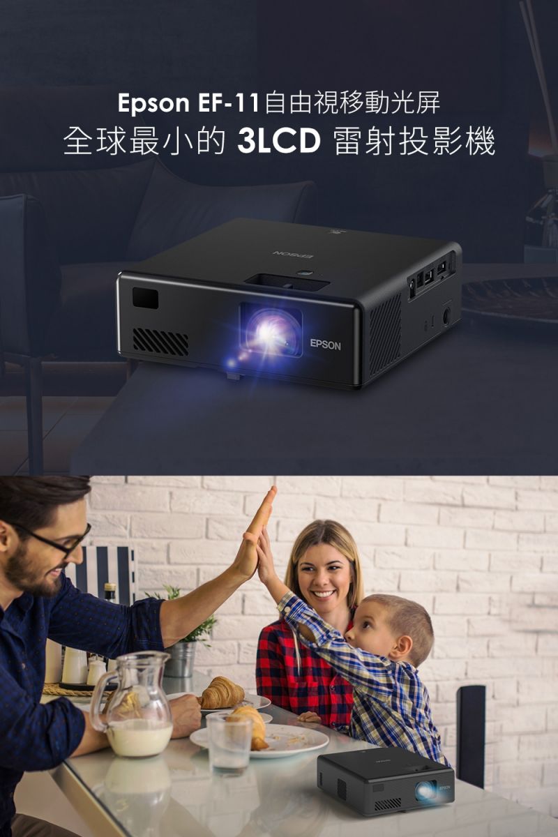 EPSON EF-11 3LCD 雷射投影機-新視代影音科技 Neoforce Tech. ｜新媒體互動｜互動設計｜體驗行銷